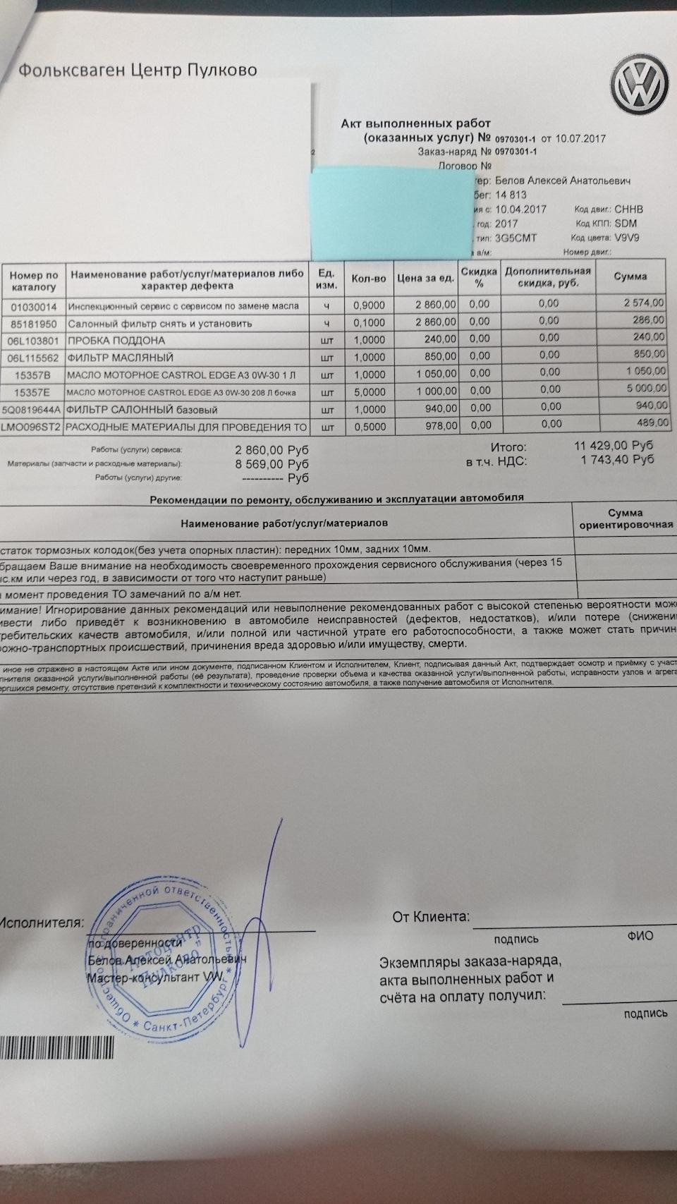 ТО-1 — Volkswagen Passat Alltrack (B8), 2 л, 2016 года | плановое ТО ...