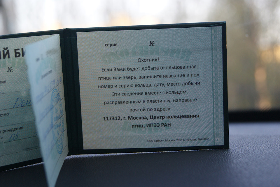 Охотничий билет. Как я стал официально охотником… — DRIVE2