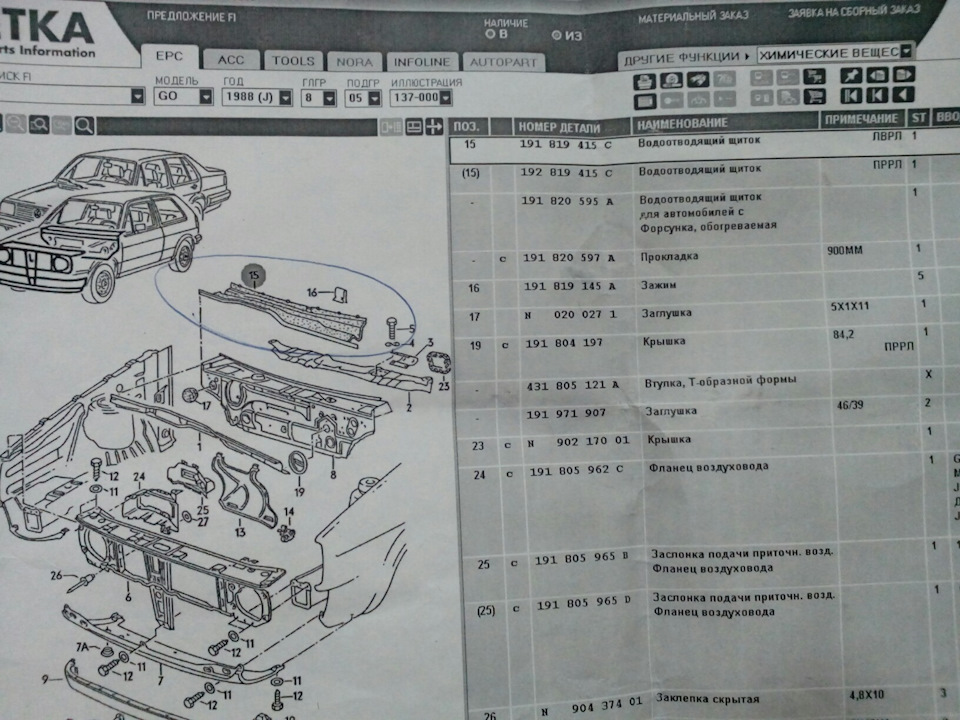 191819415C Дефлектор капота VAG | Запчасти на DRIVE2