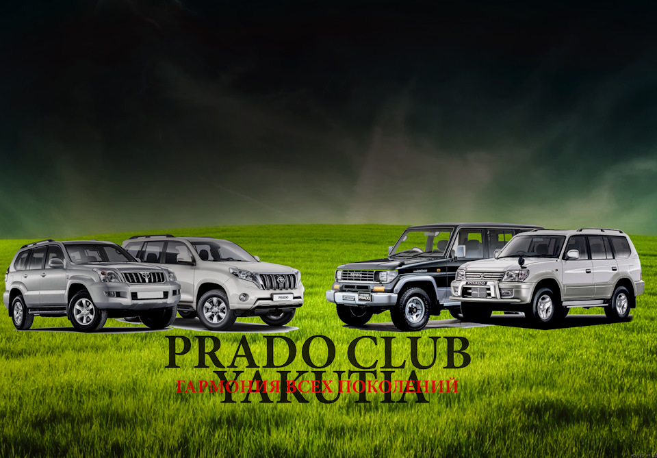 Логотип Prado club 4 поколения в Якутии =) — DRIVE2