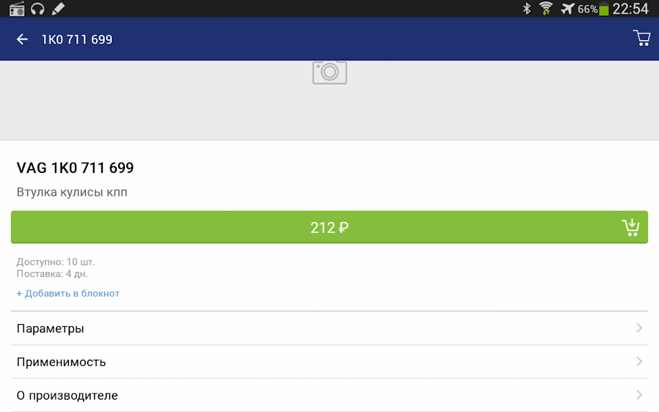 1K0711699 Вкладыш кулисы КПП / 97~ VAG | Запчасти на DRIVE2