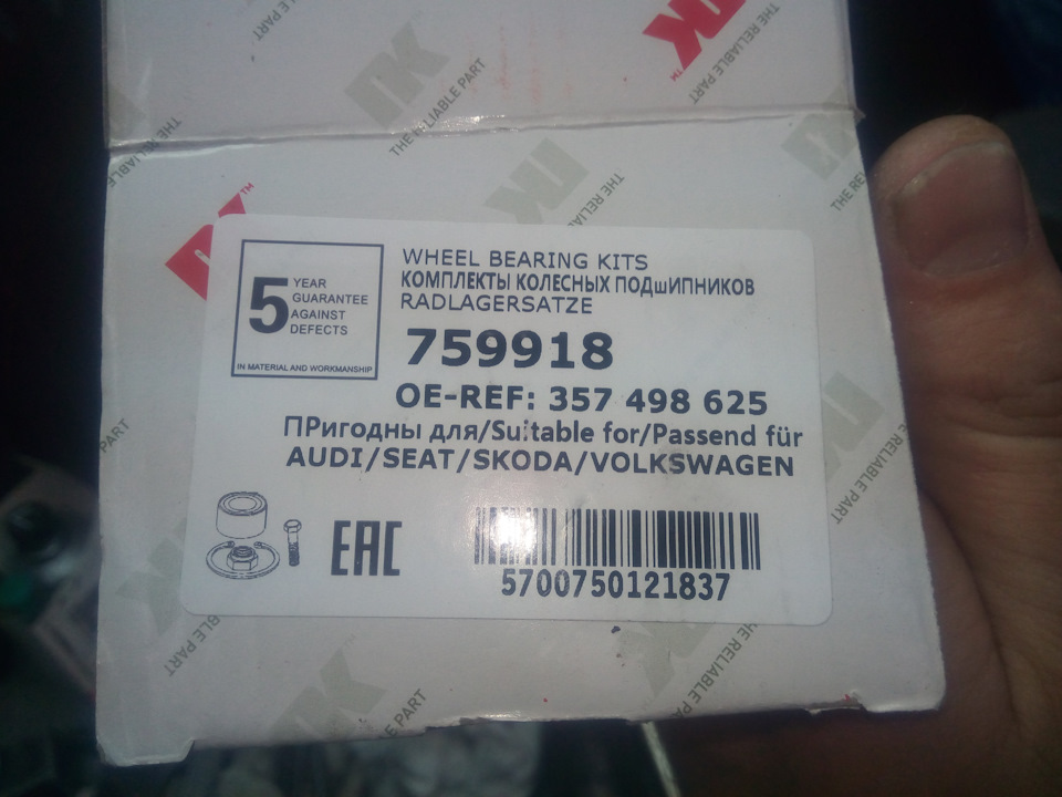357498625 Подшипник ступицы VAG | Запчасти на DRIVE2