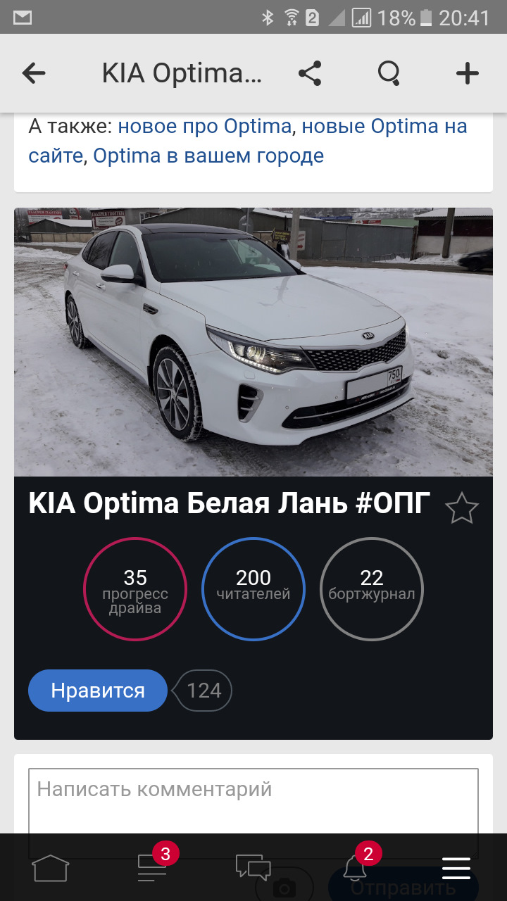 А вас уже 200! — KIA Optima (4G), 2,4 л, 2016 года | наблюдение | DRIVE2