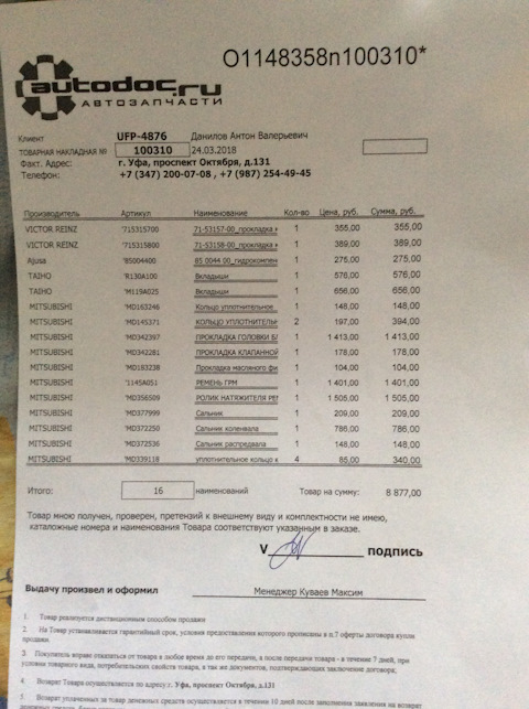 MD372250 Сальник коренной OEM Mitsubishi | Запчасти на DRIVE2