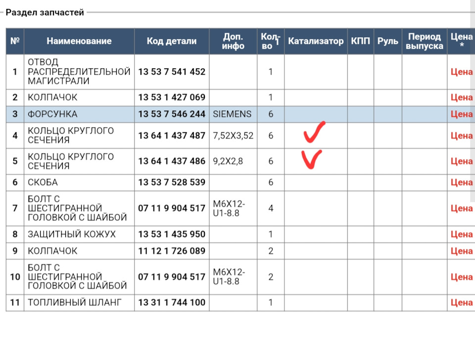 13311744100 Топливный шланг BMW | Запчасти на DRIVE2