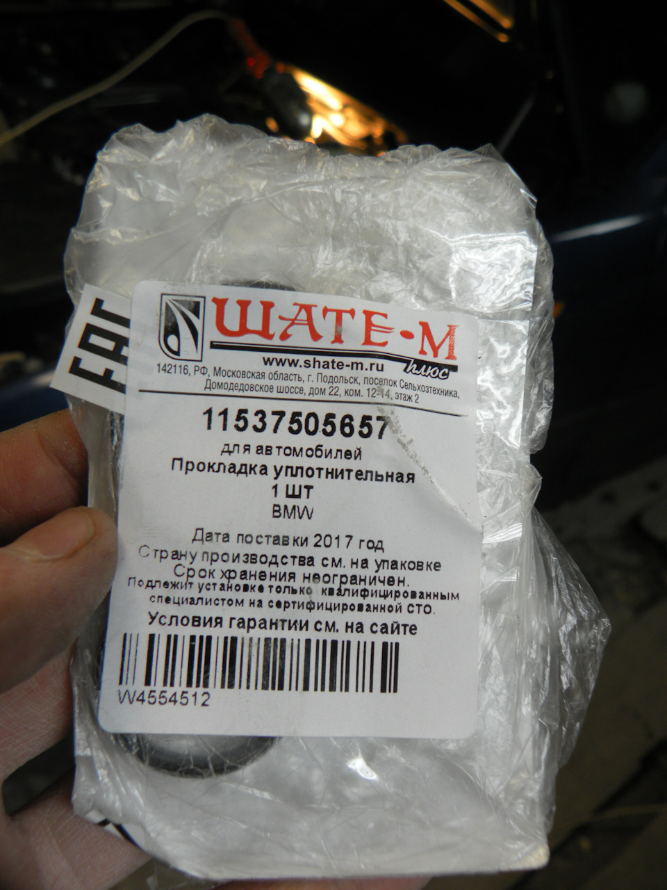 11537505657 Профильная прокладка BMW | Запчасти на DRIVE2