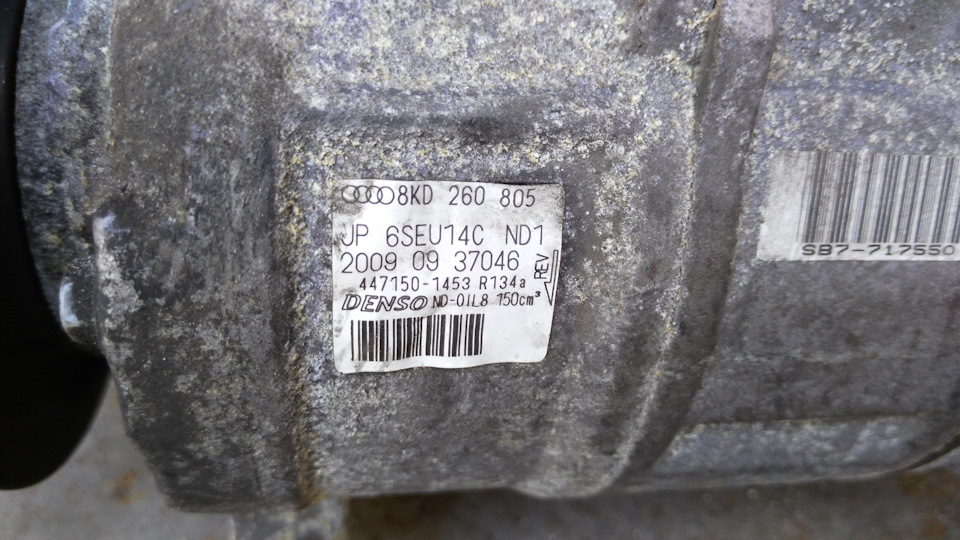 8KD260805 Компрессор кондиционера VAG | Запчасти на DRIVE2