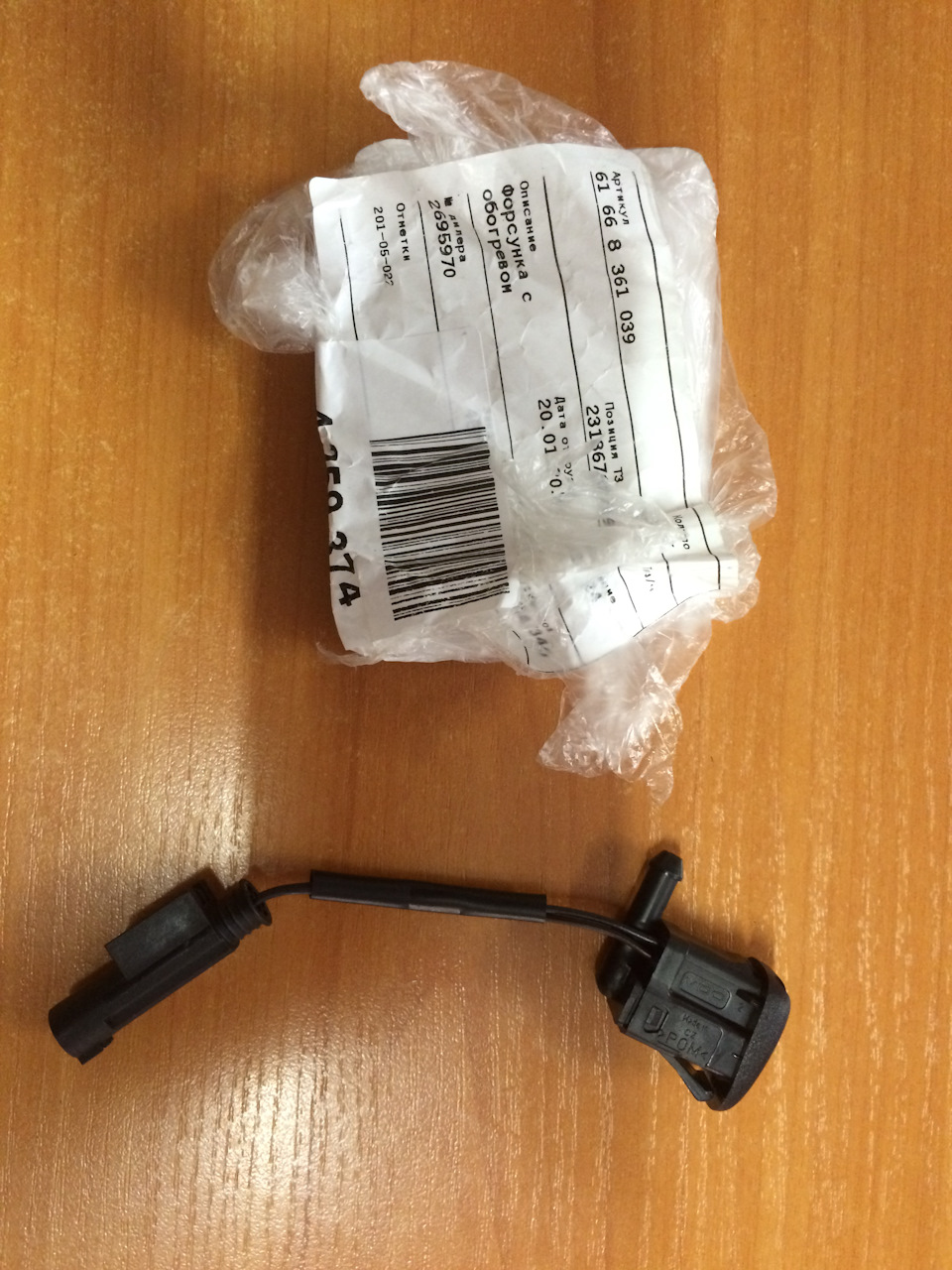 61668361039 Форсунка с обогревом BMW | Запчасти на DRIVE2