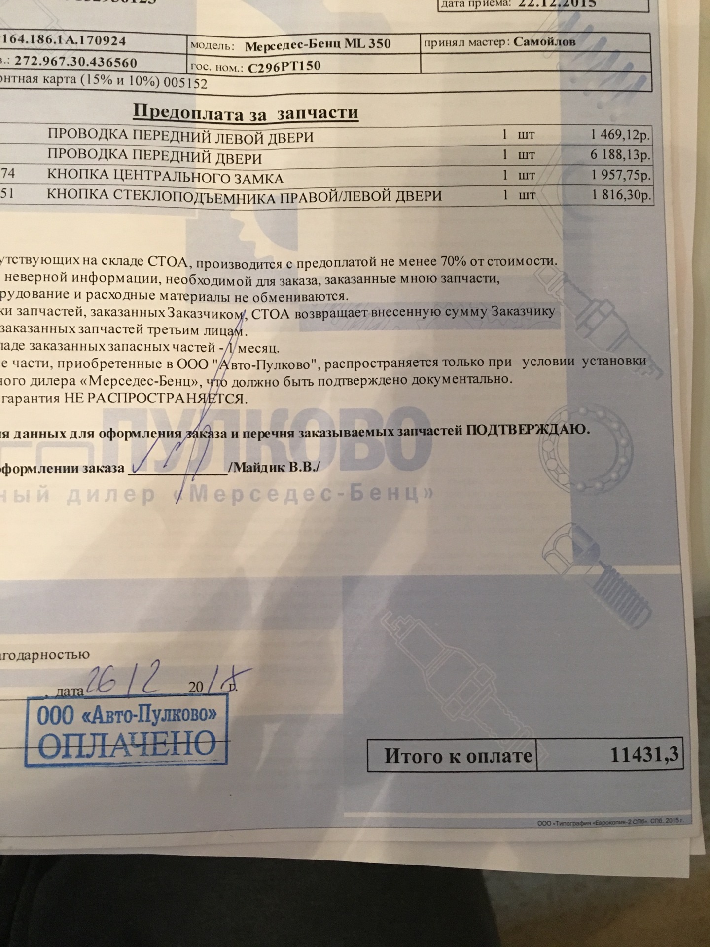Личинка + замок багажника + мега ТО — Mercedes-Benz M-Class (W164), 3,5 ...