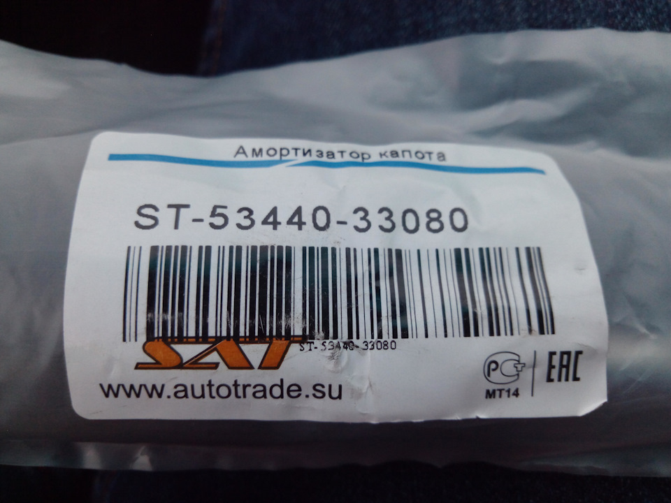 ST5344033080 Амортизатор капота TOYOTA CAMRY GRACIA 96-01 ST-53440 ...