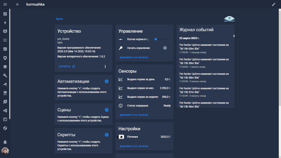 Умная кормушка Petkit в умном доме Home Assistant — Сообщество «Сделай Сам» на DRIVE2