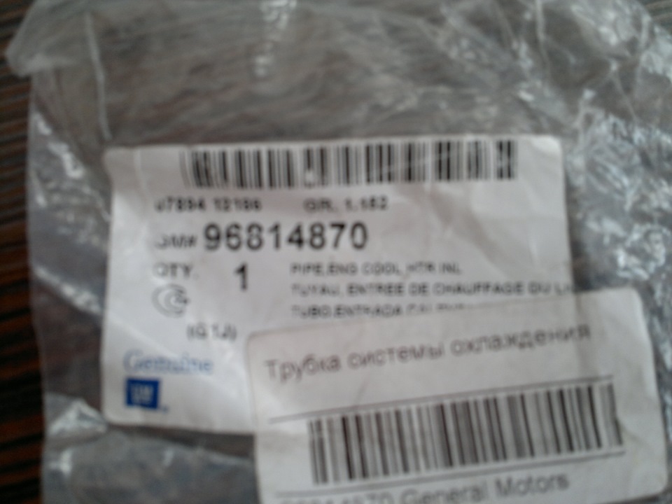 96814870 ТРУБКА ГБЦ (ШТУЦЕР ПАТРУБКА ПЕЧКИ) NEXIA DOHC, LACETTI DAEWOO ...