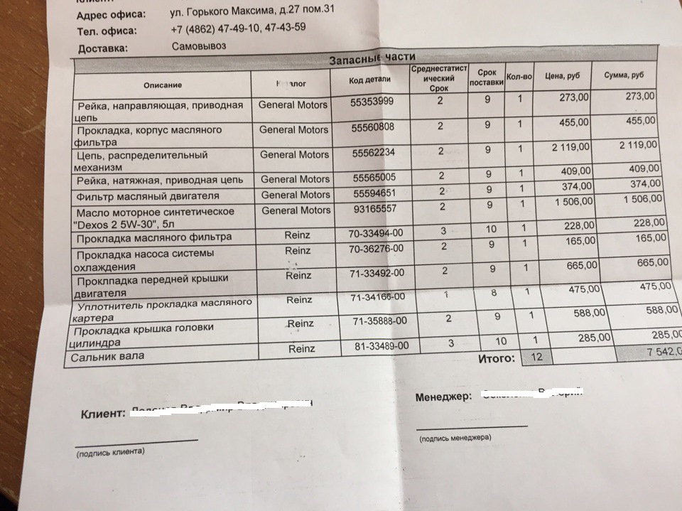 Замена цепи и … — Opel Corsa D, 1,4 л, 2008 года | визит на сервис | DRIVE2