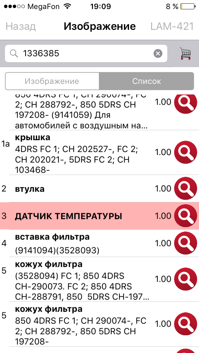 1336385 Датчик, положение дроссельной заслонки Volvo | Запчасти на DRIVE2