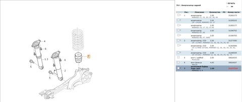 31200215 Амортизатор Volvo | Запчасти на DRIVE2