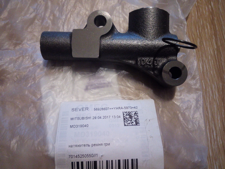 MD319040 Регулятор натяжителя ремня грм Mitsubishi | Запчасти на DRIVE2