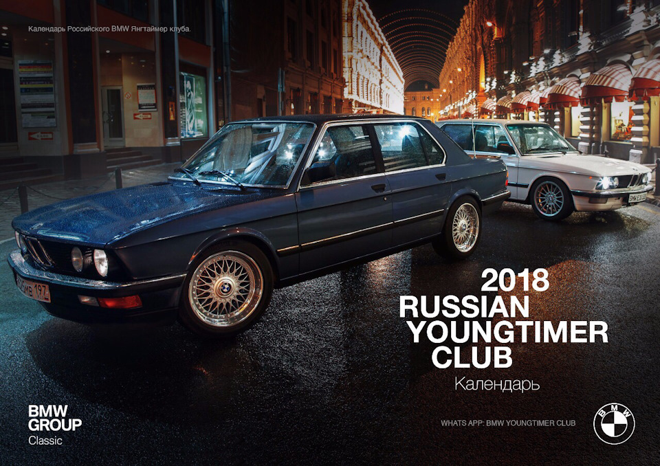 Календарь 🔥BMW Youngtimer 2018 в продаже — DRIVE2