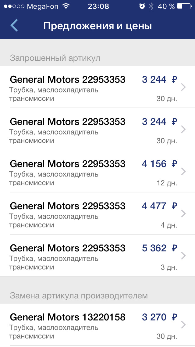 22953353 ТРУБКА АКПП, 8 ММ GM | Запчасти на DRIVE2