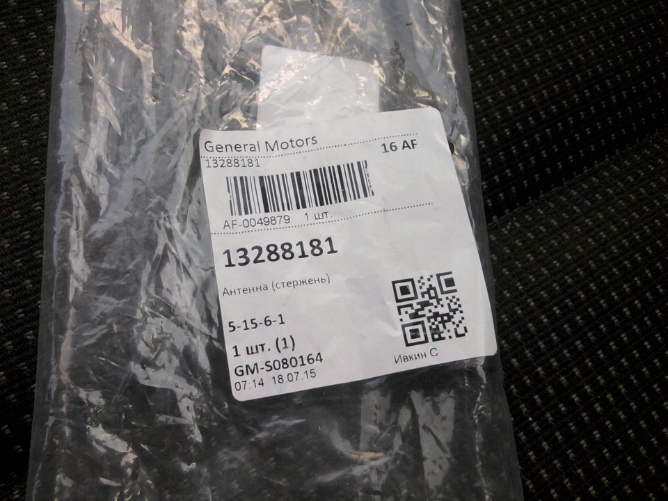 Пришла оригинальная радио антенна GM — Opel Astra H, 1,6 л, 2013 года ...