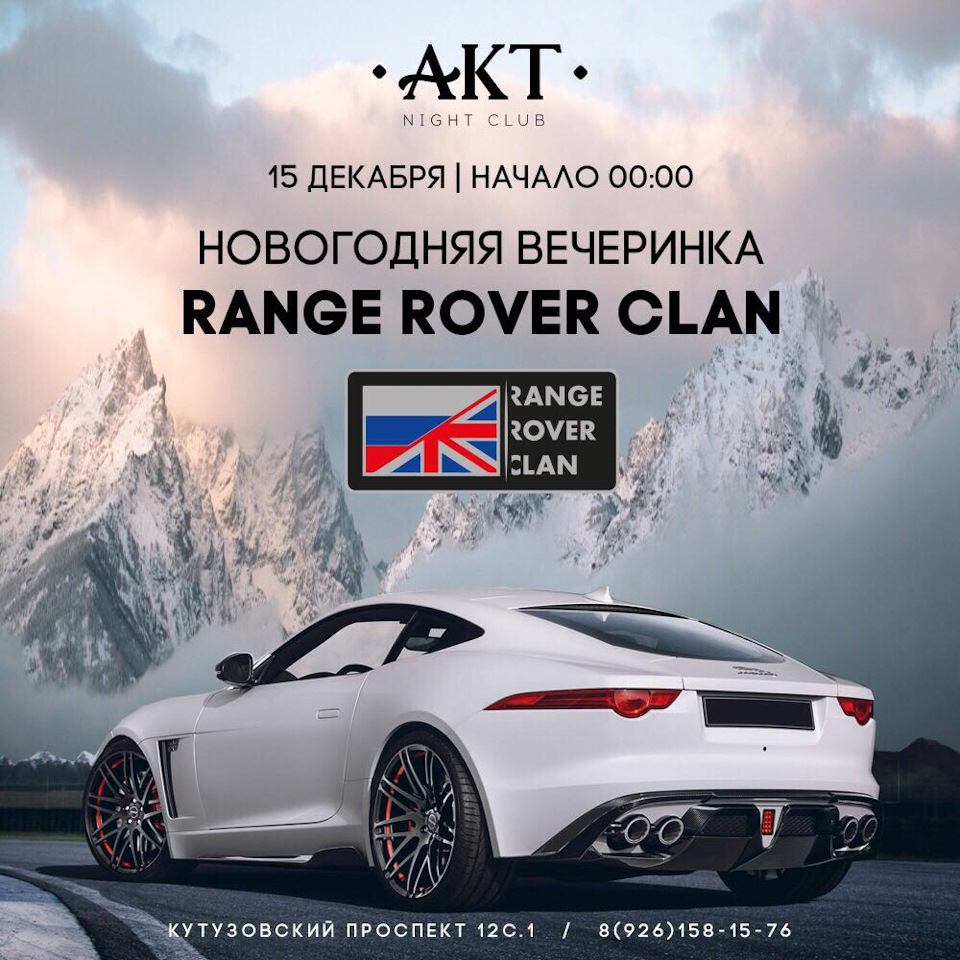 Новогодний корпоратив от Клана — Сообщество «Range Rover Clan» на DRIVE2