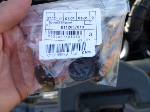 8112637010 Клипса утеплителя капота KIA HYUNDAI | Запчасти на DRIVE2