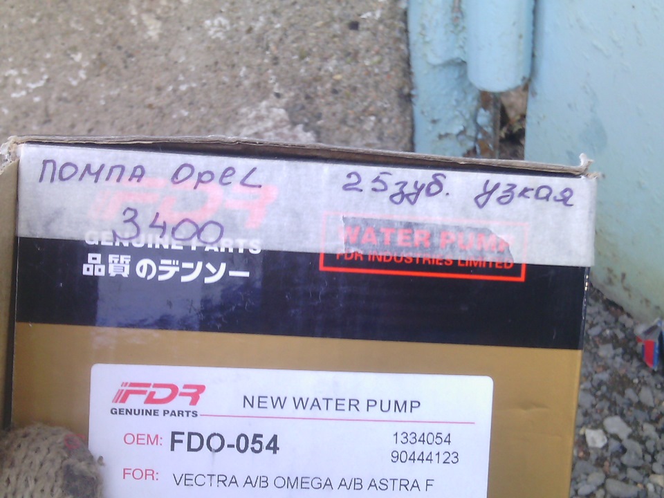 90444123 Водяной насос GM | Запчасти на DRIVE2