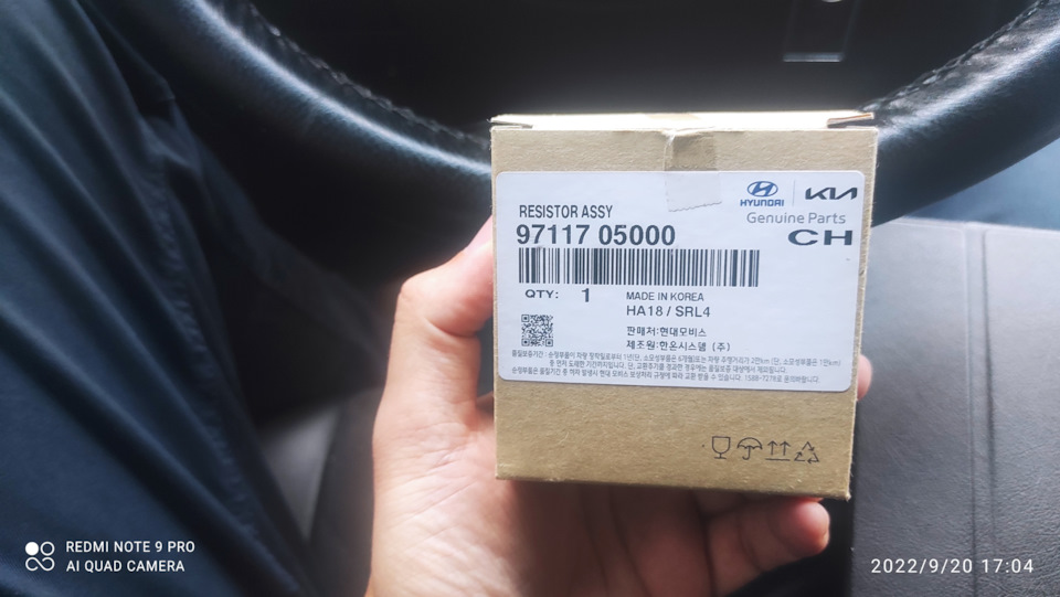 9711705000 резистор 10 Вт KIA HYUNDAI | Запчасти на DRIVE2