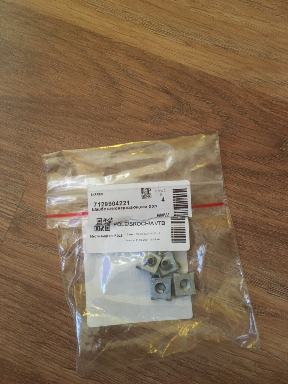 7129904221 Шайба самонарезающего болта BMW | Запчасти на DRIVE2