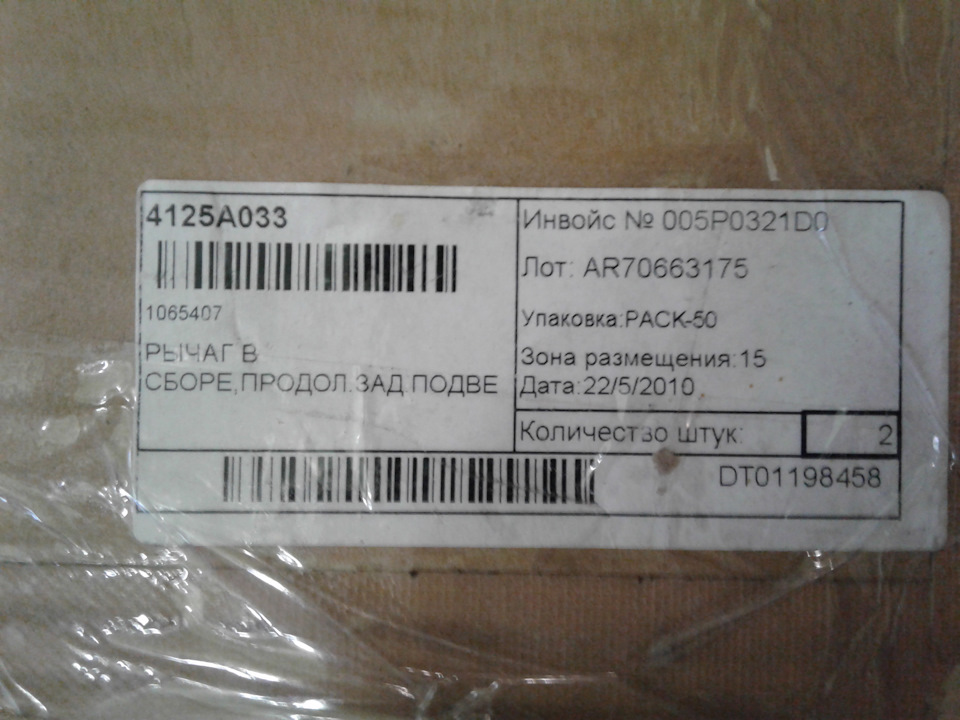 4125A033 Сайлентблок Mitsubishi | Запчасти на DRIVE2