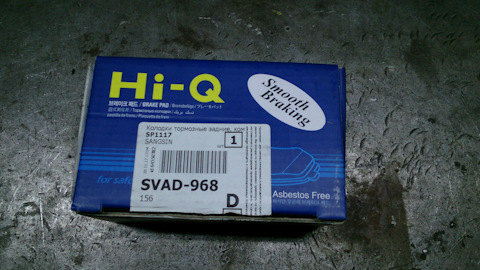 SP1117 Колодки тормозные задние SANGSIN | Запчасти на DRIVE2