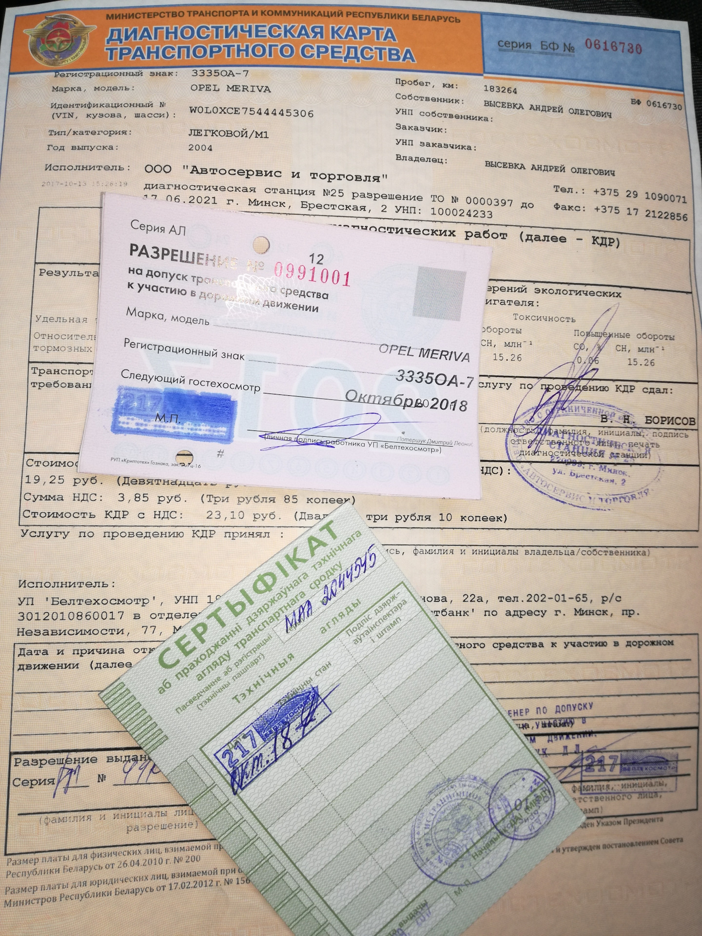 ТЕХОСМОТР — Opel Meriva (A), 1,6 л, 2004 года | техосмотр | DRIVE2