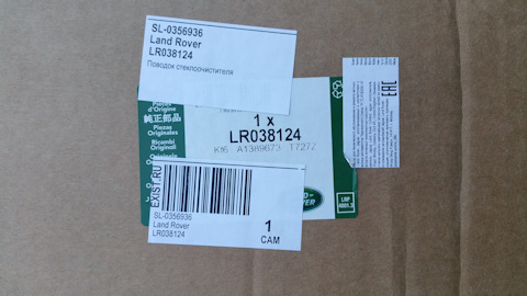 LR038124 Рычаг стеклоочистителя Jaguar Land Rover | Запчасти на DRIVE2