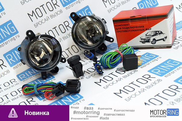 Комплект ПТФ для Шевроле Нива рестайлинг — Motorring.ru на DRIVE2
