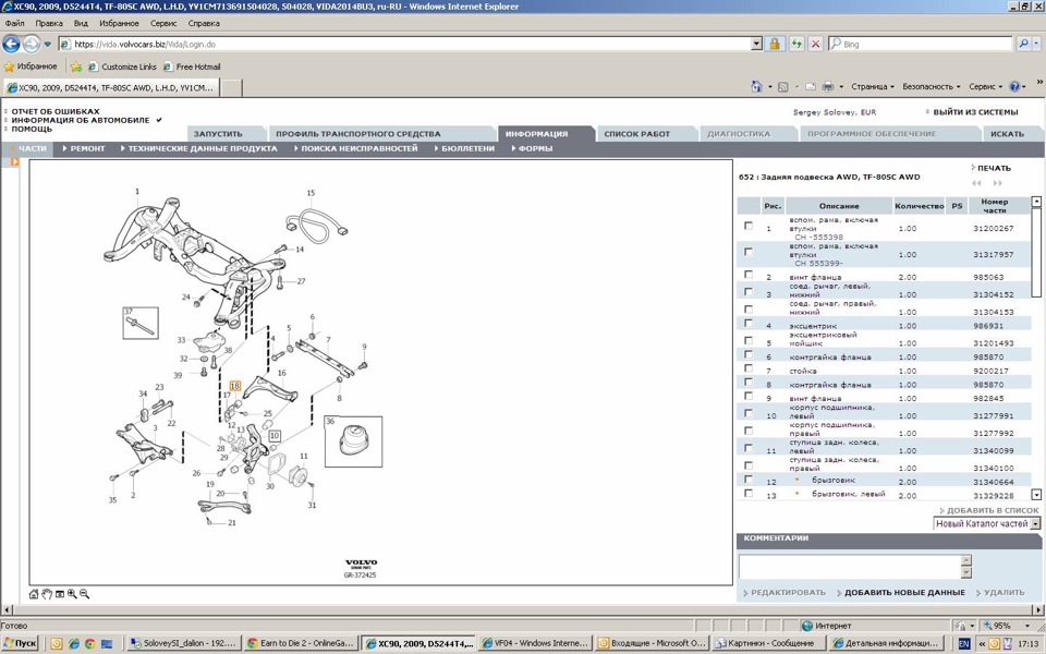 ПА-МА-ГИ-ТЕ! — Volvo XC90 (1G), 2,4 л, 2008 года | запчасти | DRIVE2