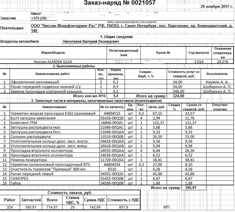 Замена прокладки клапанной крышки + — Nissan Almera V (G11/15), 1,6 л ...