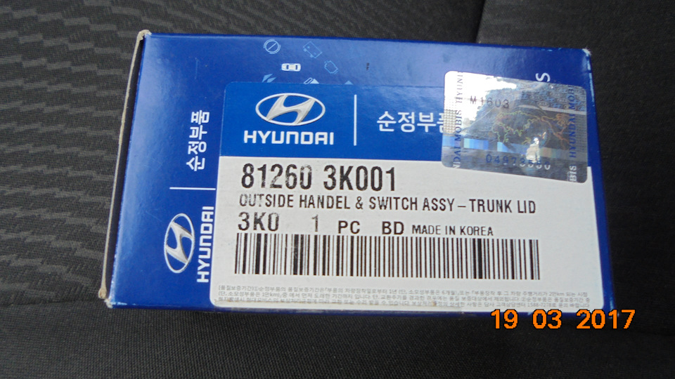 Кнопка открытия багажника на самом багажнике — Hyundai Elantra (5G), 1 ...