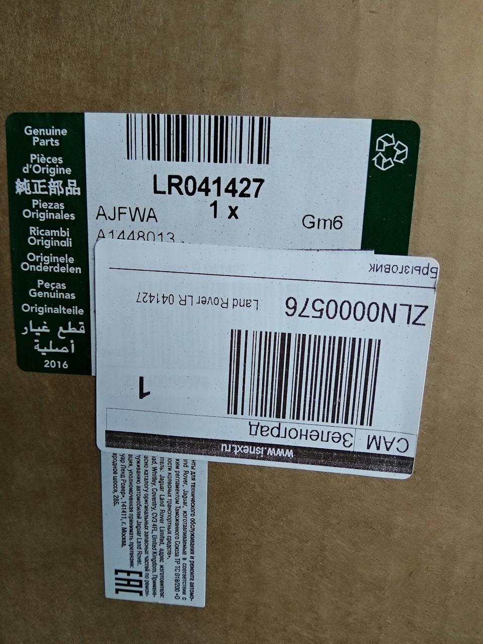LR041427 Брызговик Jaguar Land Rover | Запчасти на DRIVE2