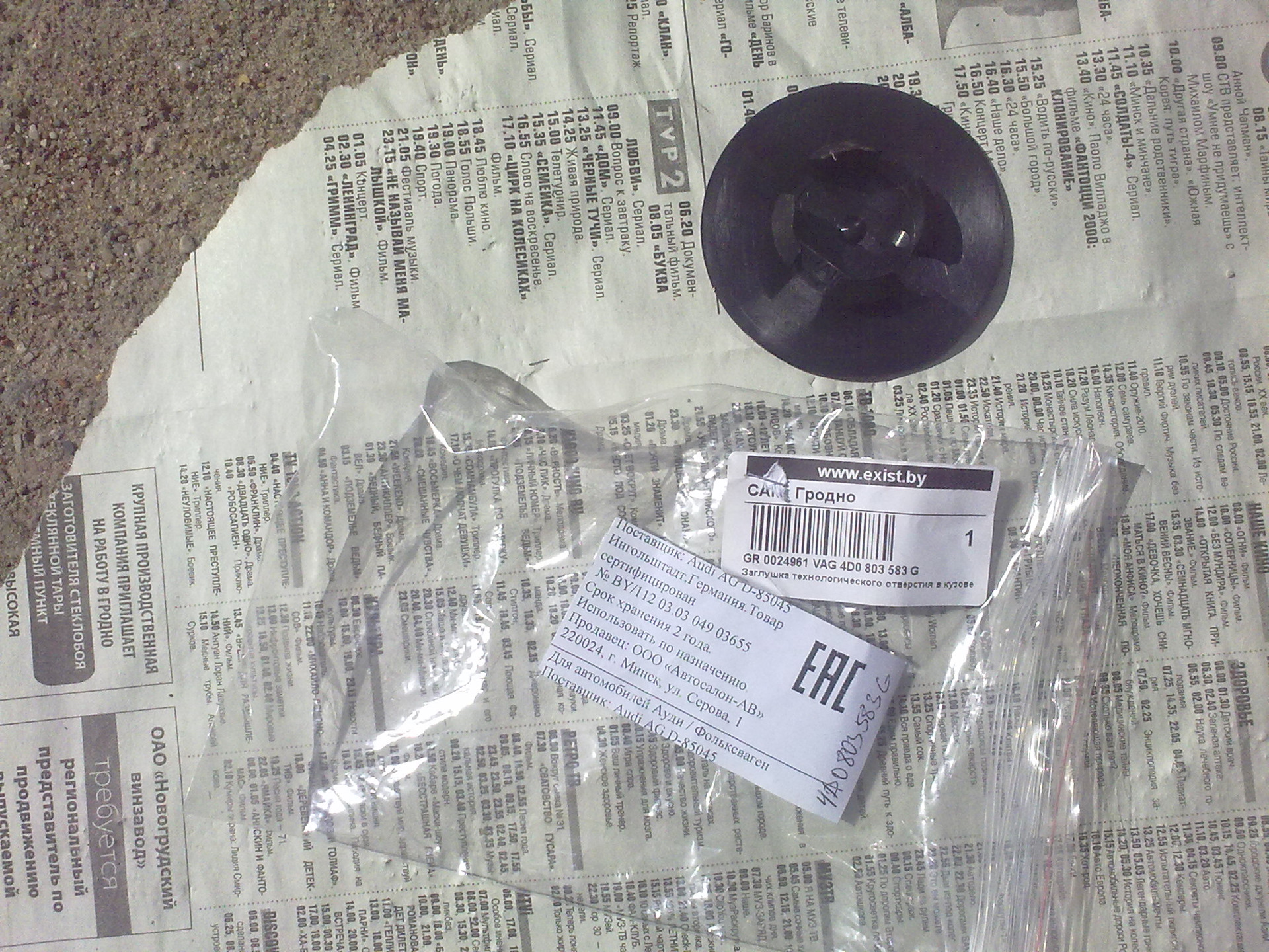 Установил заглушку. — Volkswagen Passat Variant (B6), 2 л, 2009 года ...