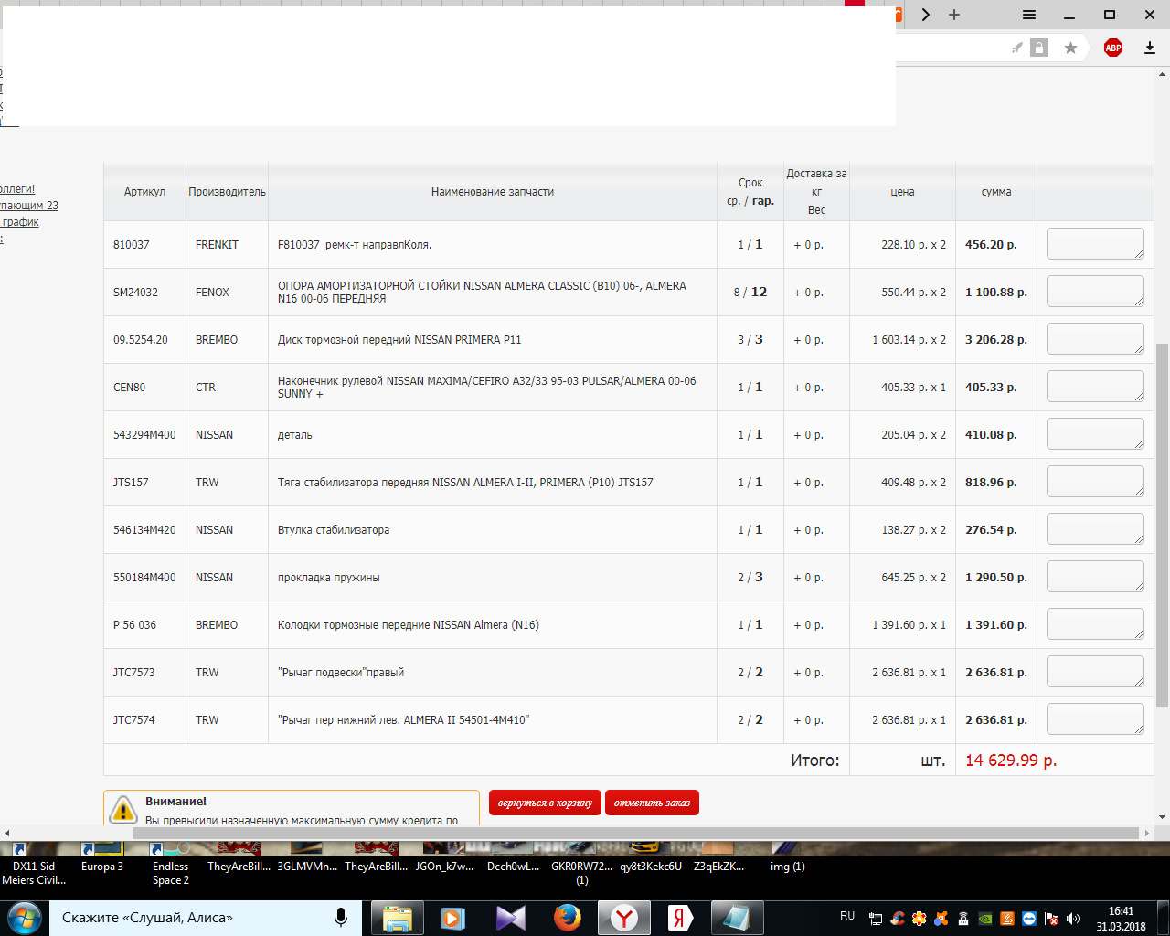 примерный список запчастей под замену (подвеска)нужно ваше экспертное мнение) — Nissan Almera II ...