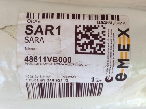 48611VB000 Амортизатор рулевого управления NISSAN INFINITI | Запчасти ...