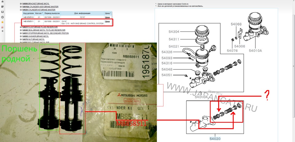 MB858511 ЦИЛИНДР ГЛАВНЫЙ ТОРМОЗНОЙ, КОМПЛЕКТ Mitsubishi | Запчасти на ...