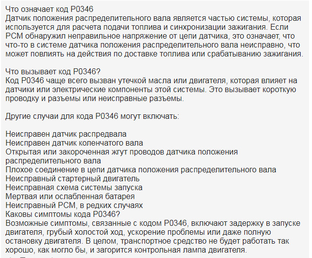 Ошибка P0348 — Camshaft Position Sensor "A" Circuit Range (Bank2 ...