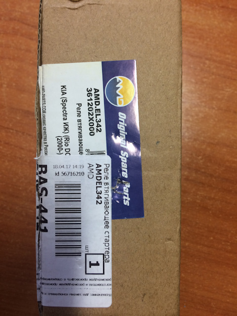 AMDEL342 Реле втягивающее стартера Spectra 36120-2X000 AMD | Запчасти ...