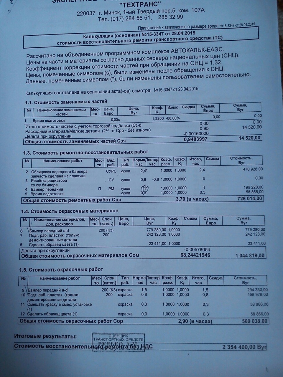Пришли деньги со страховой. $14 на ремонт бампера, ч.2 — Saab 9-3 (2G ...