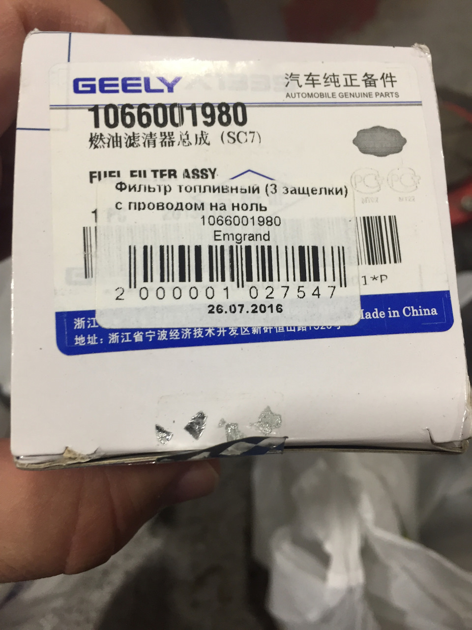 1066001980 Фильтр топливный GEELY | Запчасти на DRIVE2