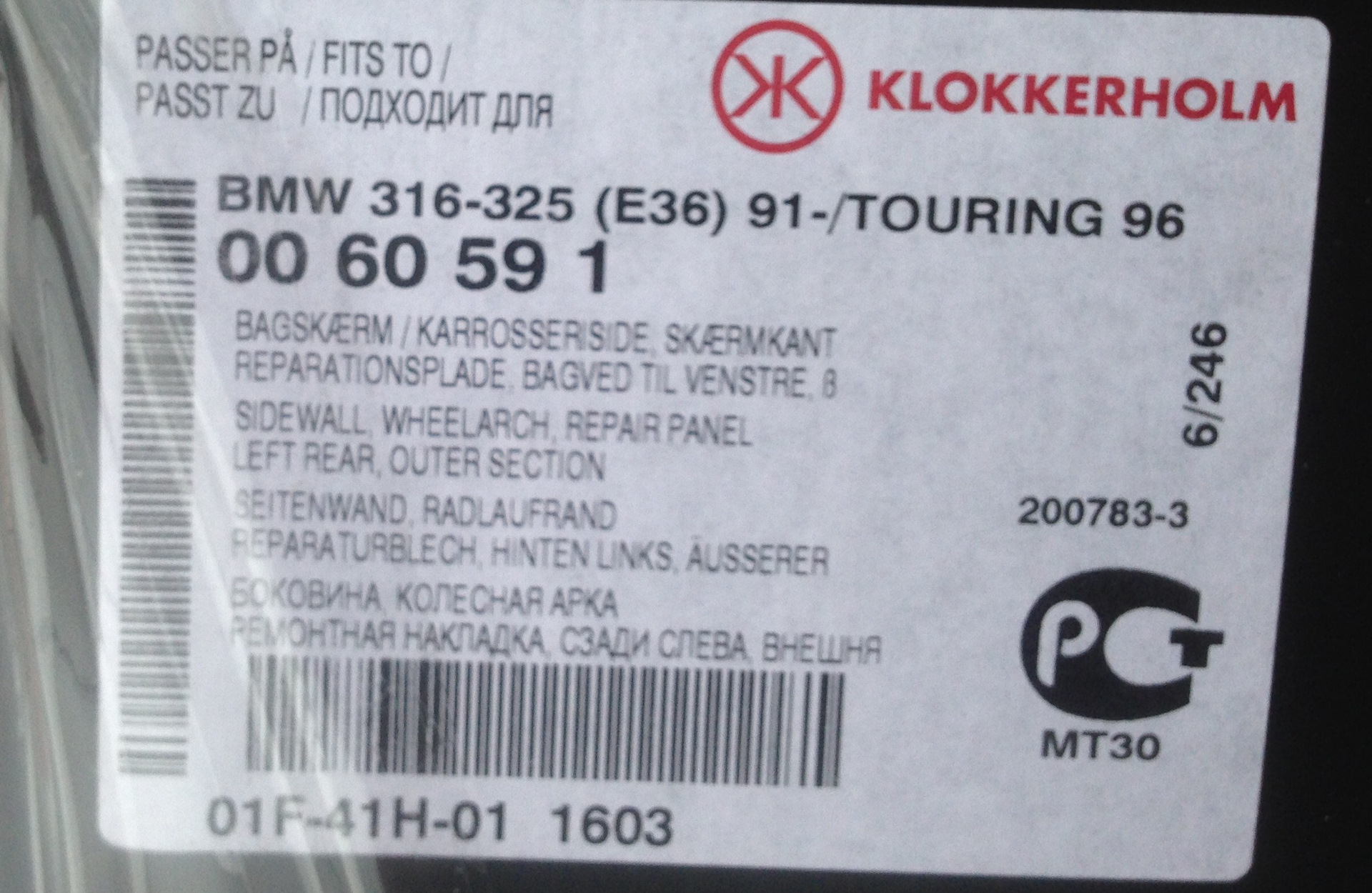 Рем.комплект задних арок. — BMW 3 series Coupe (E36), 1,8 л, 1995 года ...