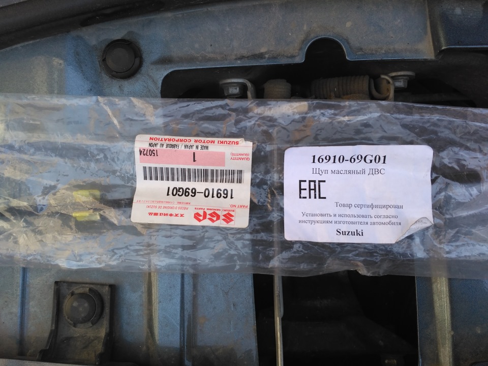 1691069G01 Щуп уровня масла SUZUKI | Запчасти на DRIVE2