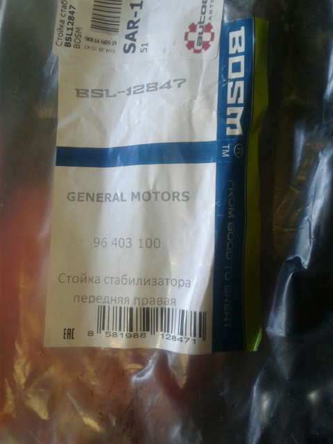 96403100 Стойка стабилизатора перед.правая GM | Запчасти на DRIVE2