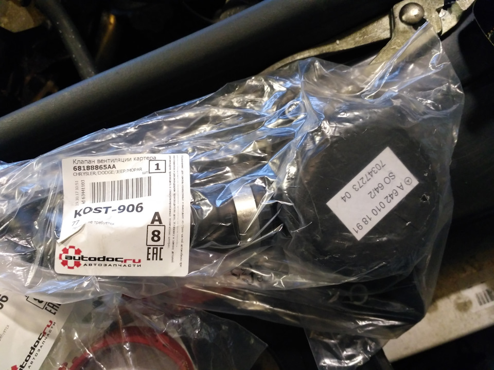 68188865AA Клапан, отвода воздуха из картера Chrysler | Запчасти на DRIVE2