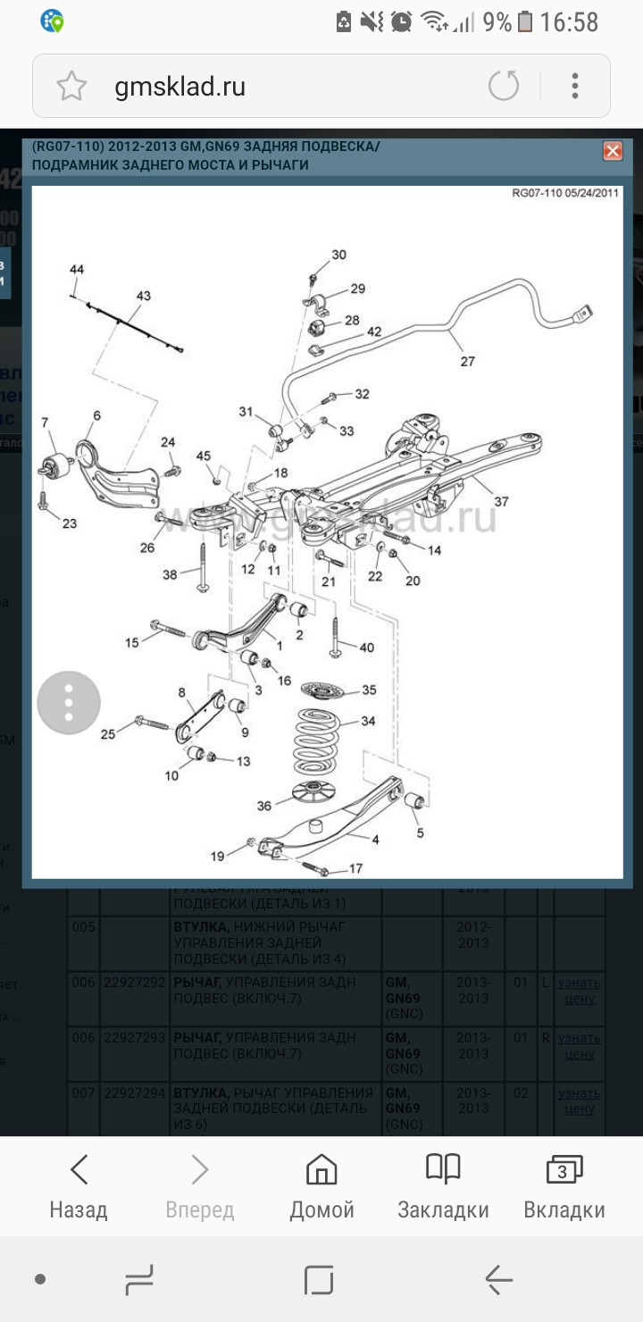 Помогите с запчастью на малибу — Chevrolet Malibu (8G), 2,4 л, 2013 ...